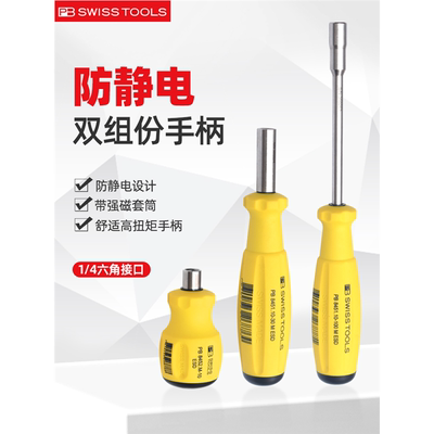 PB防静电螺丝刀手柄可换批头套筒多功能手动起子组合ESD瑞士进口