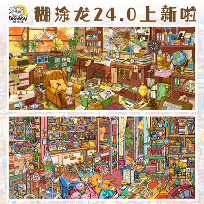 糊涂龙24.0造景贴纸星糖小宿贴画