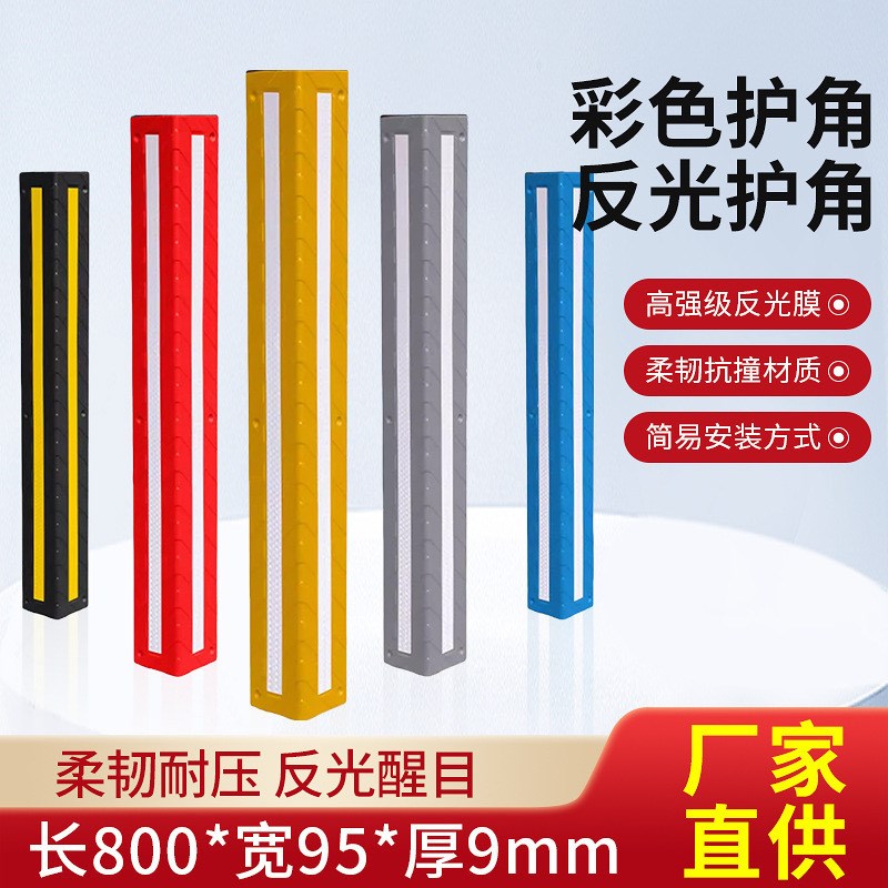 直销PVC护角加厚高端车库专用彩色防撞条反光警示护墙角复合材质
