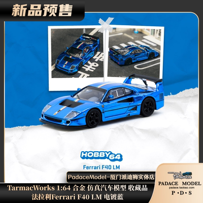 法拉利FerrariF40LM电镀蓝