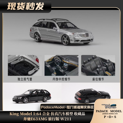 奔驰E63AMG旅行版W211合金