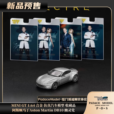 阿斯顿马丁DB10007幽灵党