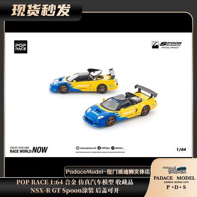 NSX-RGTSpoon涂装后盖可开