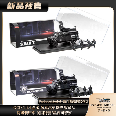 防爆装甲车美国特警/墨西哥警察