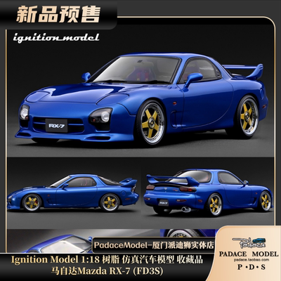 IGModel118马自达RX-7
