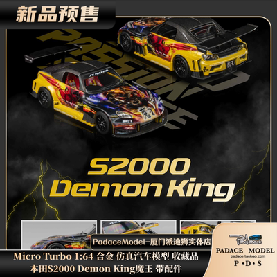 本田S2000魔王涂装前盖可开