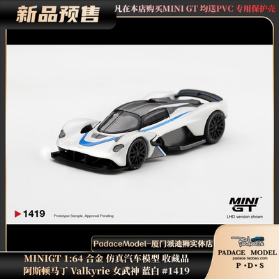 阿斯顿马丁女武神蓝白#1419