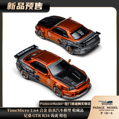 TM164尼桑GTRR34齿虎橙色