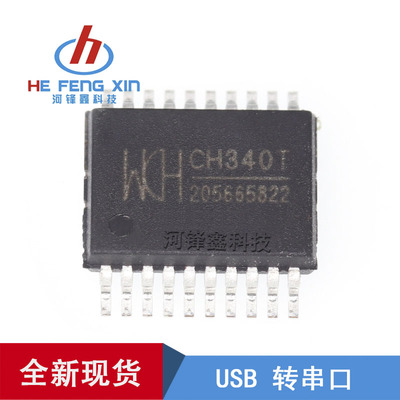 T| CH340T SSOP-20 WCH原装全新 USB 转串口232芯片