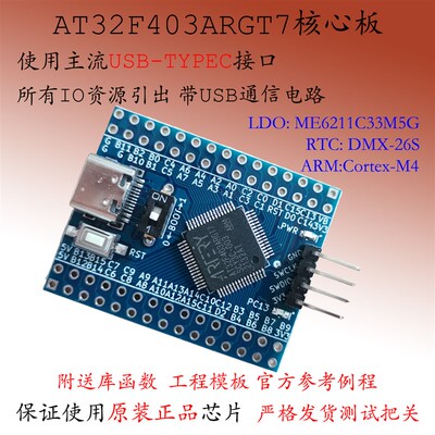 AT32F403ARGT7核心板大容量开发板GD32F103最小系统CBT6替换STM32
