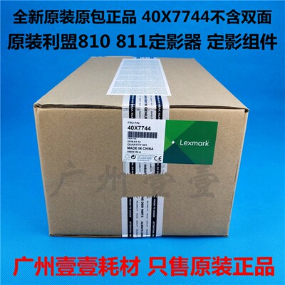 原装利盟MX810N MS811 40X7744定影器MX710 711 40X8504加热组件