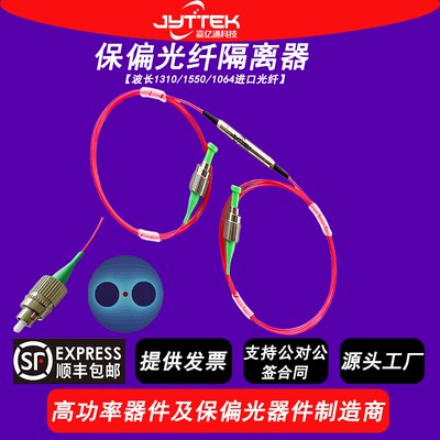 保偏光纤隔离器1310/1550/1064nm在线式保偏光纤隔离器单级双极FC