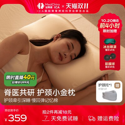 MedChiro金脊健小金枕 护颈枕颈椎牵引枕 慢回弹记忆棉枕头深睡枕