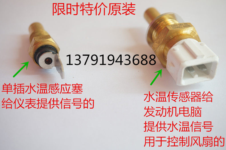 原装红星小贵族汽车配件双环小贵族发动机水温传感器和水温感应塞