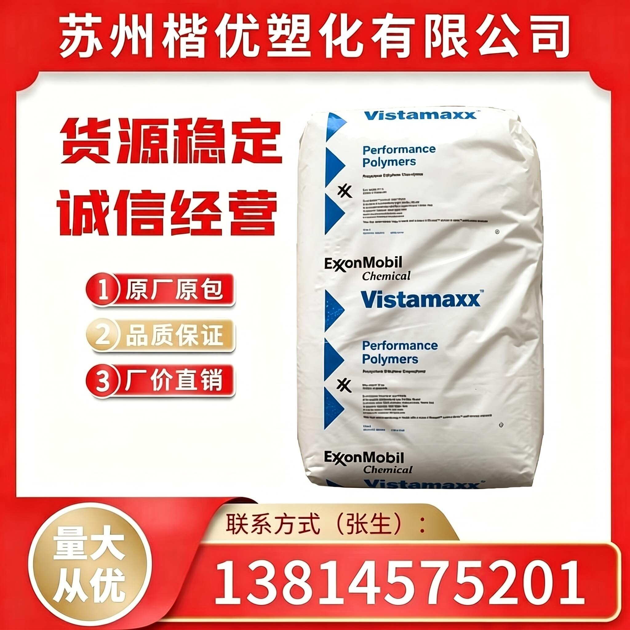 POE 9061/埃克森美孚 增韧,阻燃 食品级 挤出,注塑 热塑性弹性体