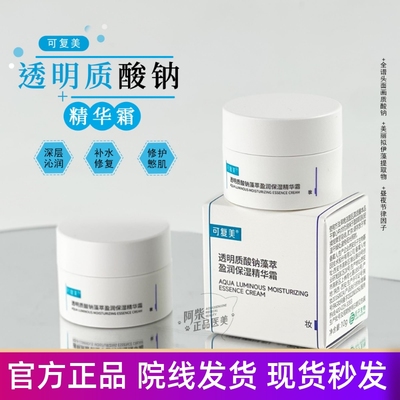 可复美吨吨霜透明质酸补水深层