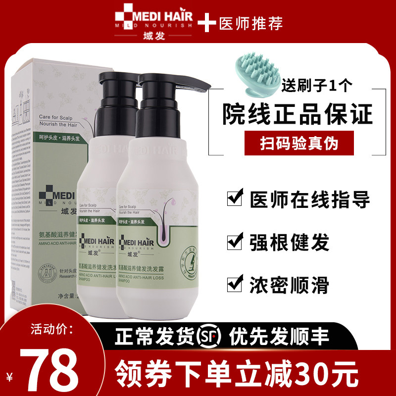 域发氨基酸滋养健发洗发露200ml洗发水
