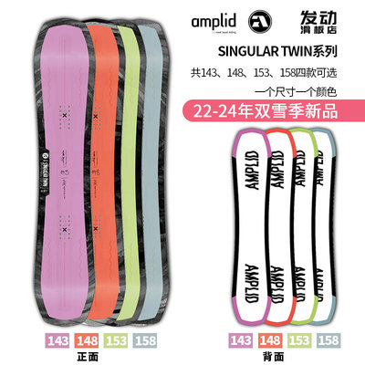 AmplidSINGULARTWIN全能单板