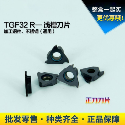 数控车刀片切断刀片卡簧浅槽刀片TGF32R外圆内孔切槽刀头刀粒