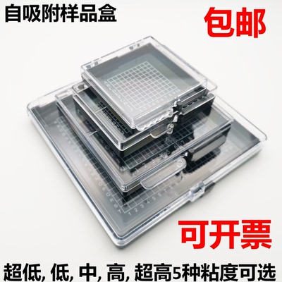样品盒自粘自吸附芯片盒胶盒