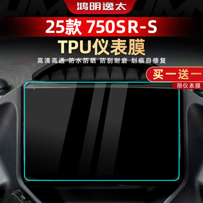 750SR-S改装配件TPU自修复