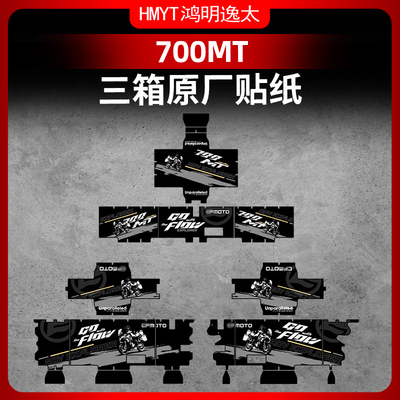 春风700MT改装配件三箱原厂贴