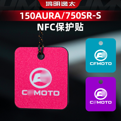 150AURA/750SR-S改装配件NFC贴
