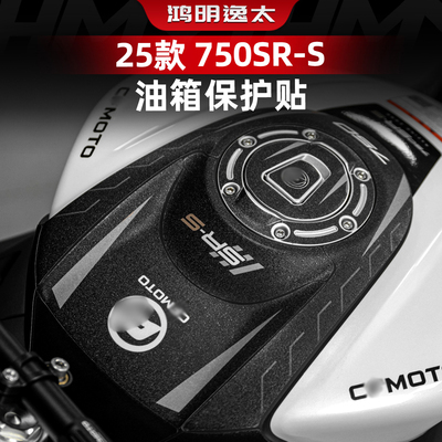 750sr-s改装配件油箱盖防滑贴