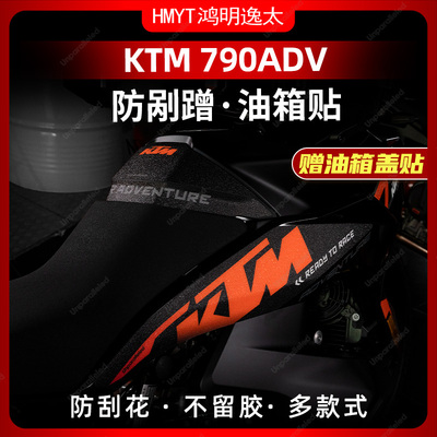 适用于24款KTM790 ADV油箱贴加厚防滑车身装饰保护贴膜改装配件
