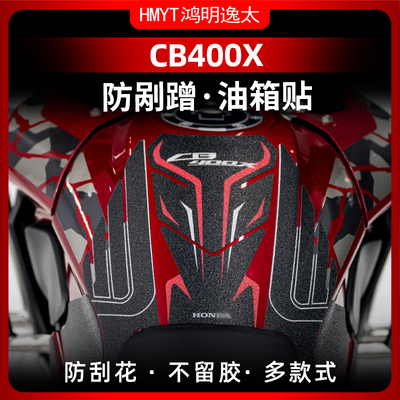 本田CB400X改装防护油箱贴