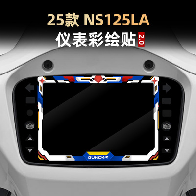 适用于25款新大洲本田NS125LA改装配件仪表盘个性拉花防水装饰贴