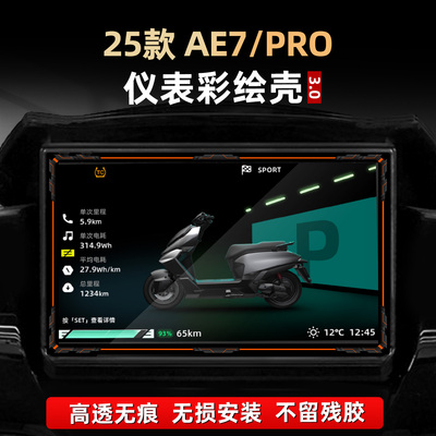 AE4AE7PRO亚克力仪表保护壳