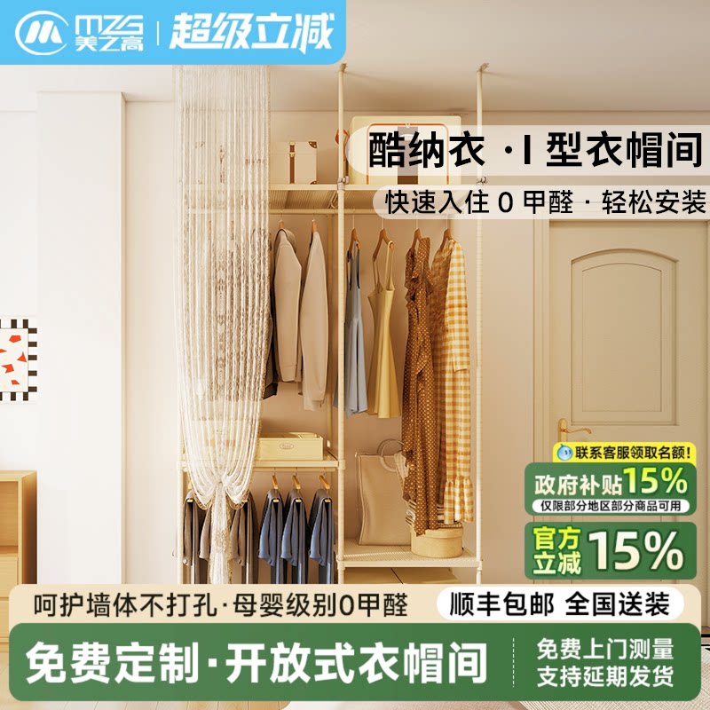 【政府补贴15%】美之高金属衣柜酷纳衣卧室定制DIY自由组合衣帽间