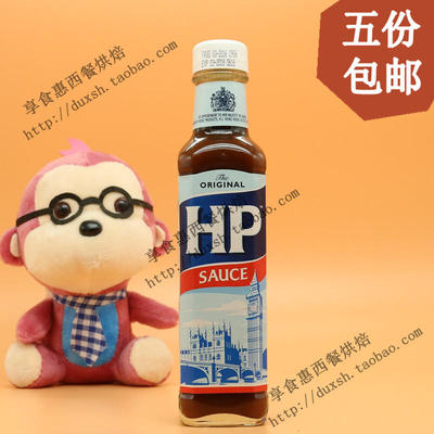 hp荷兰调味汁牛排烤肉酱5份包邮