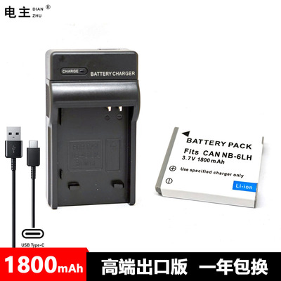 NB-6L 6LH电池充电器 佳能IXUS 95 85 105 200 210 300 310 SX275