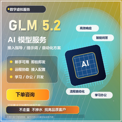 GLM月卡 智普Coding Plan Max套餐 GLM5.2 是Pro 套餐的 5 倍用量