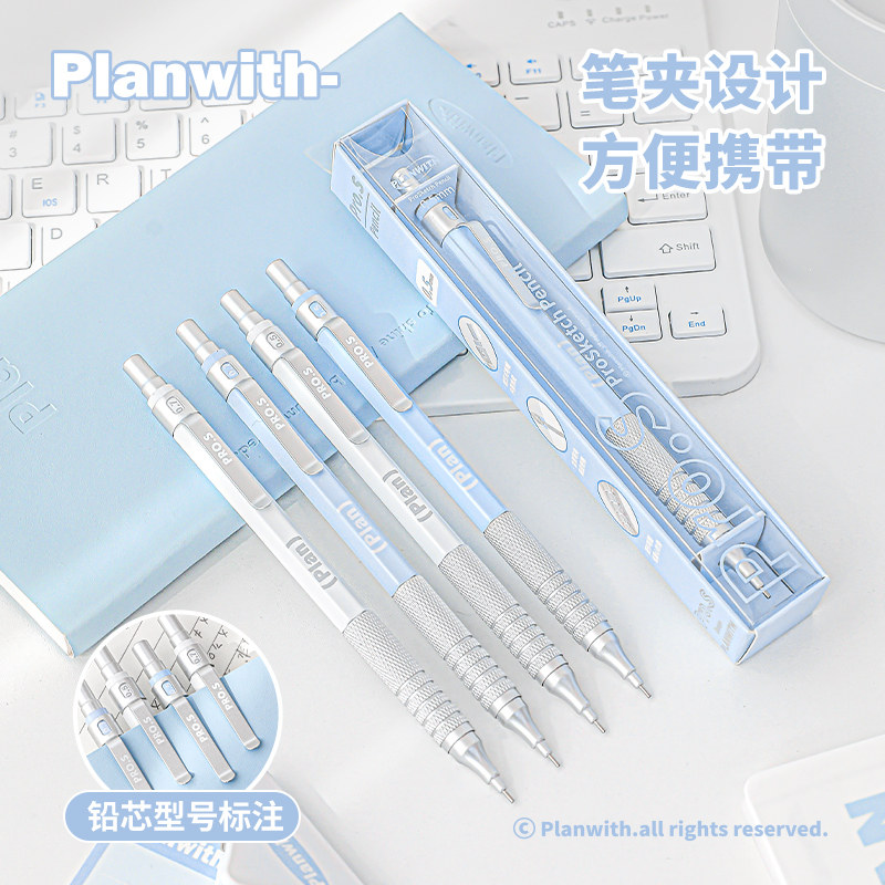 Planwith绘画金属自动铅笔高颜值活动铅笔绘图绘画专用0.5/0.7mm
