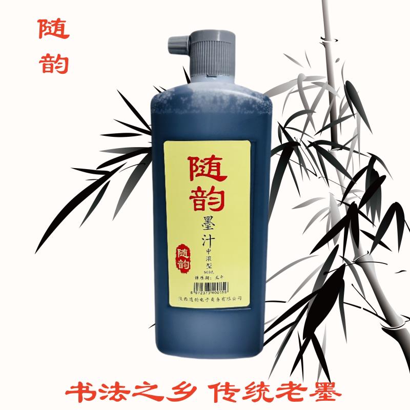 随韵墨汁书画作品墨练习毛笔写大字书法书画墨液高浓墨水学生