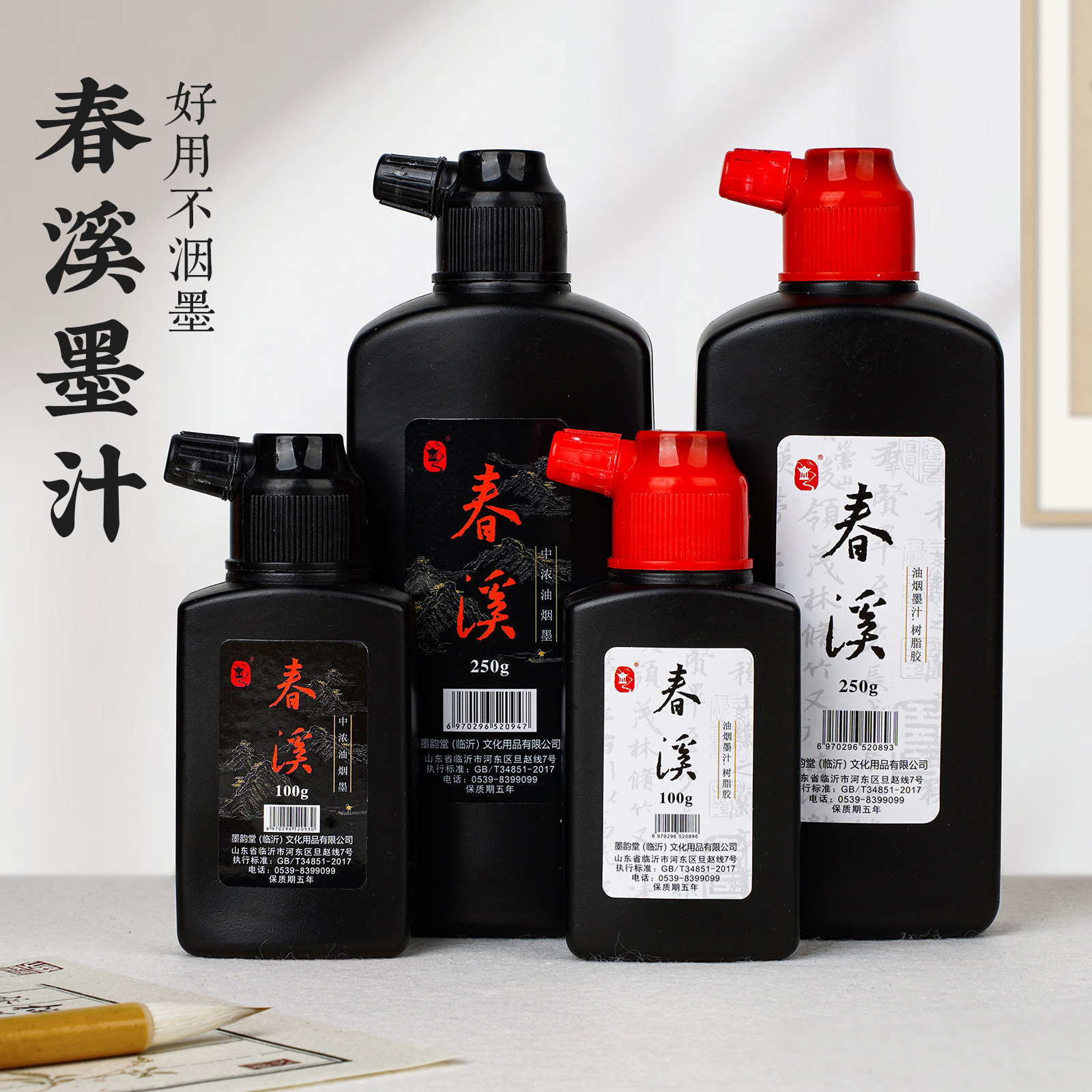 春溪墨汁墨水书法专用毛笔书画国画小瓶油烟墨轻胶墨练习小楷墨汁