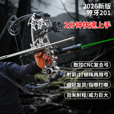 高精度狩猎复合弓AGS獠牙201