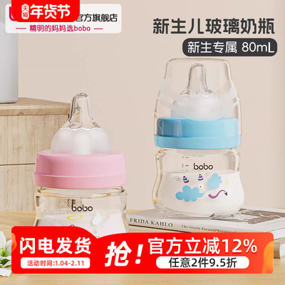 bobo奶瓶新生婴儿宝宝0-3个月玻璃宽口径防胀气防呛初生儿2只装