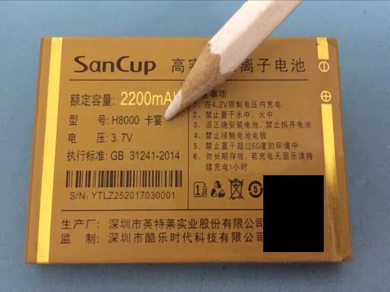 SanCup金国威 H8000 卡宴 手机电池 电板 2200MAH_虎窝淘