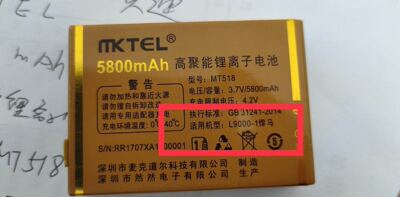 麦克道尔L90002-1悍马手机电池 MT518电板5800毫安