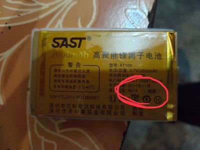 SAST先科A819 锐虎手机电池 AT100电池 2600MAH