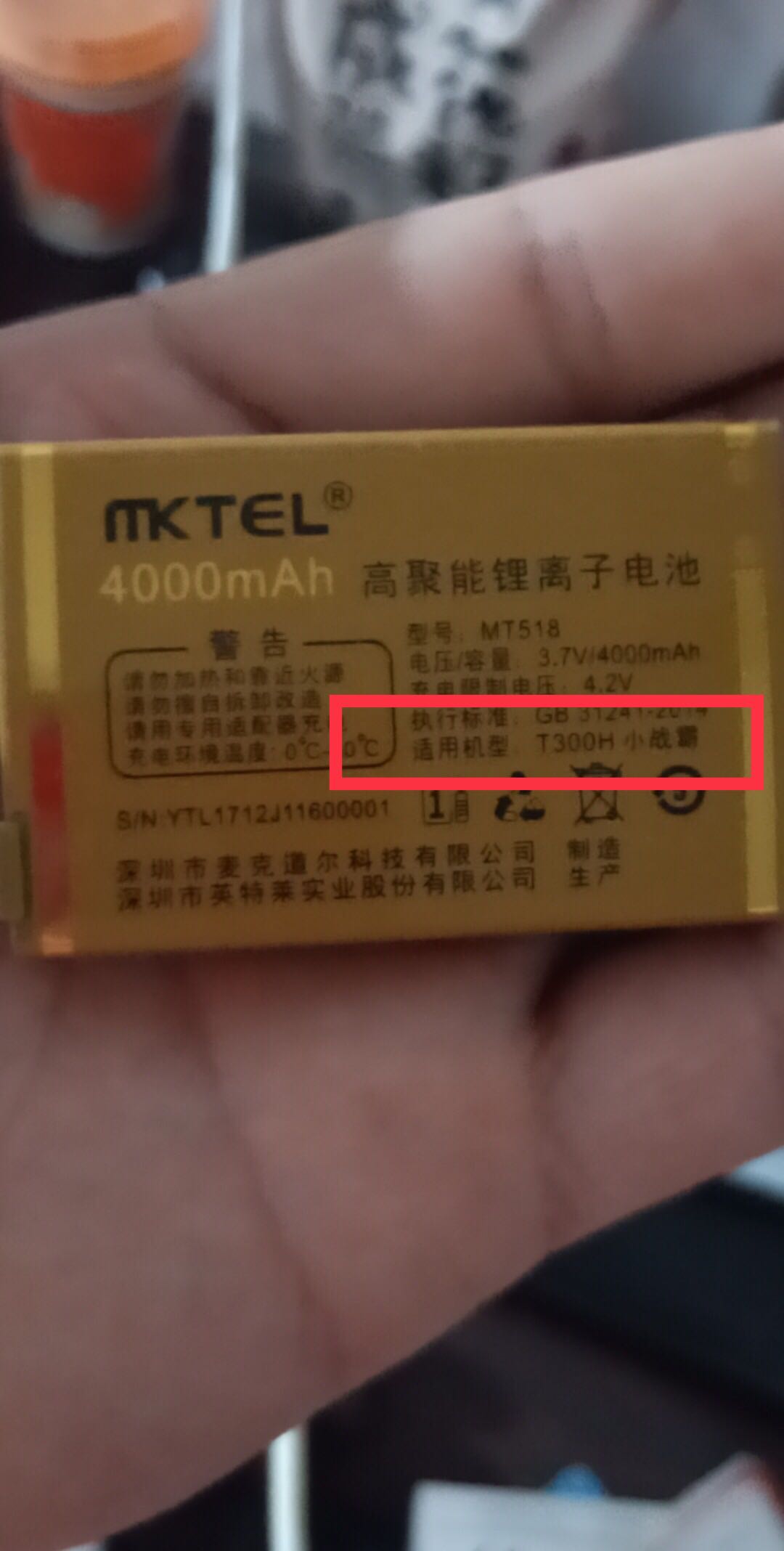 麦克道尔MKTEL 美迪T300H小战霸手机电池 MT518电板4000毫安