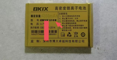 百信BKIX Q5帝豪电池 博大卓越 BKIX Q5帝豪电池电板全新W2