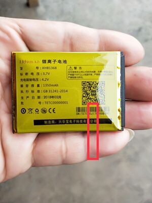 世纪星 TETC-J17 手机电池 XHB1368电池 电板1350毫安