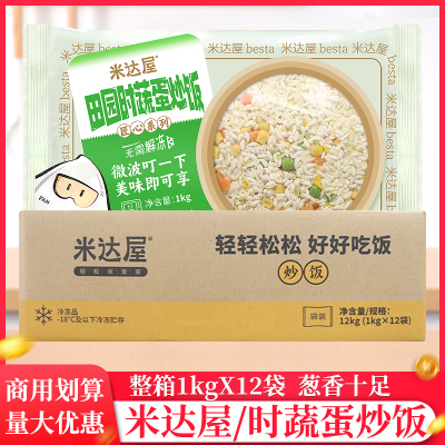 整箱米达屋百斯特田园时蔬蛋炒饭1kg/袋半成品米饭预制炒饭商用