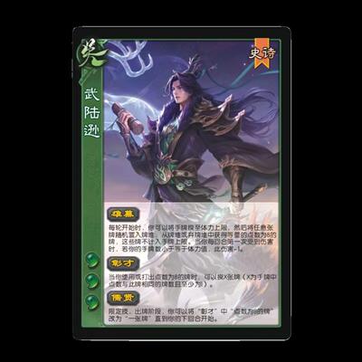 武陆逊杀新UI移动版十周年武庙武侯全套扩展包拓展武将卡牌片