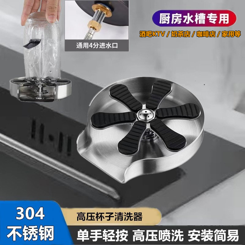 高压杯子清洗器家用304不锈钢水槽厨房专用洗杯器按压自动喷洗器